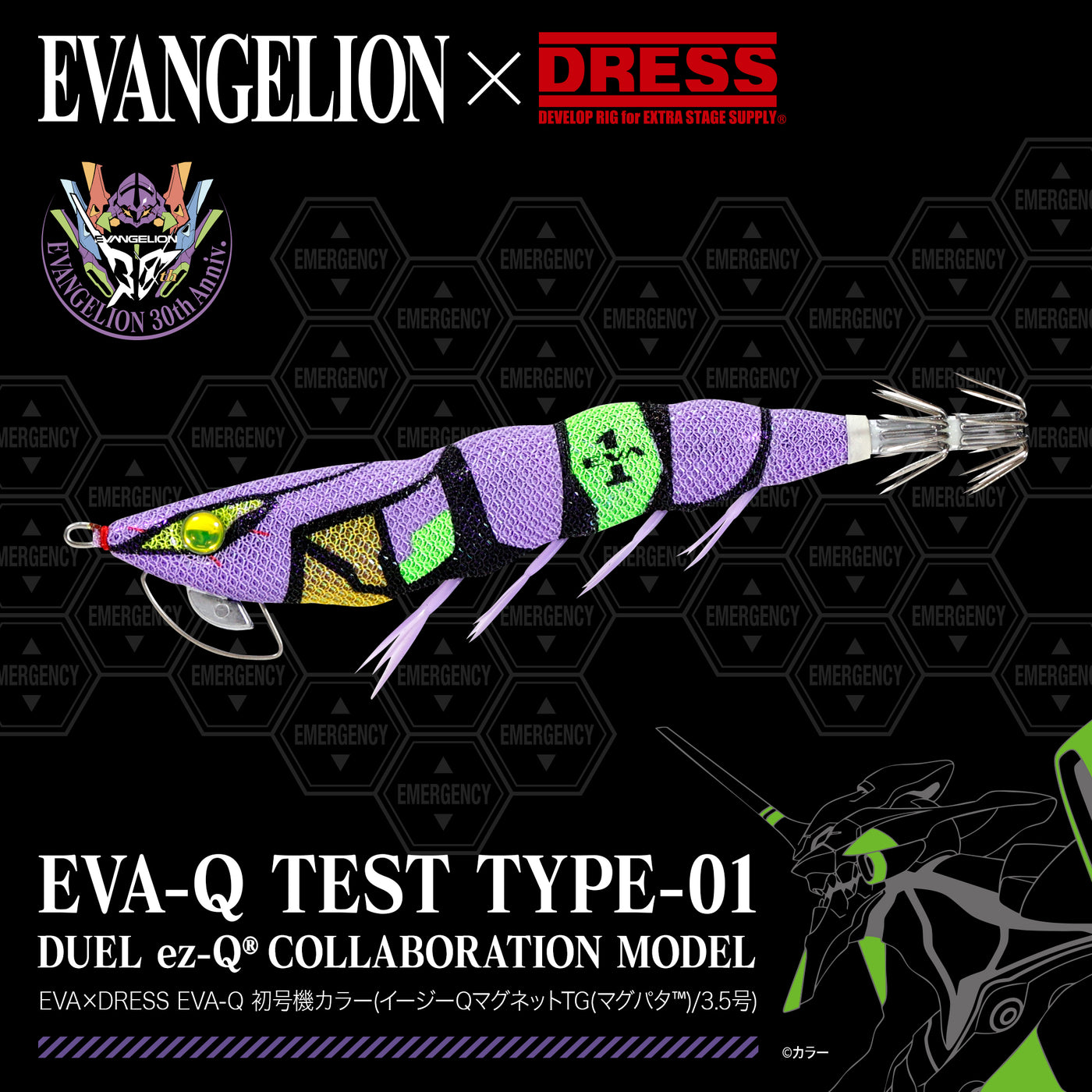 EVA×DRESS EVA-Q 初号機カラー(イージーQマグネットTG(マグパタ™)/3.5号) 【2次発送分！予約受付中！】