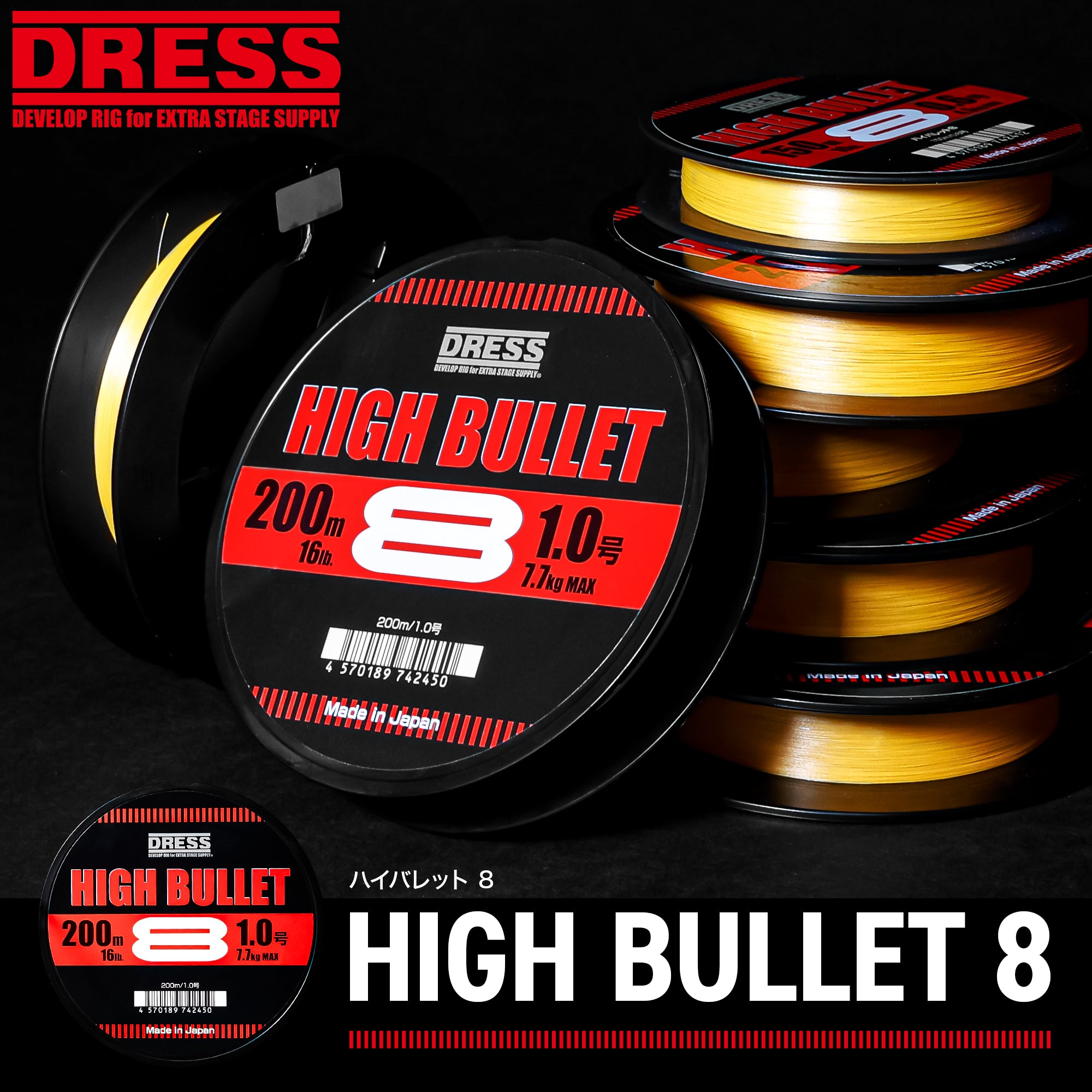 DRESS HIGH BULLET 8 PEライン